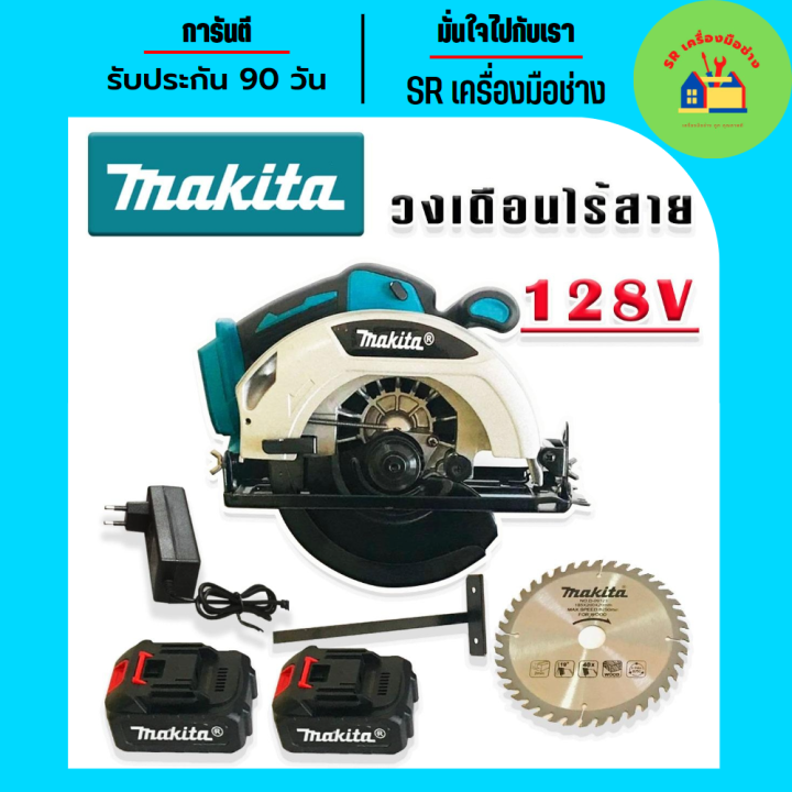 เลื่อย #วงเดือนไร้สาย #วงเดือนแบต MAKITA 7 นิ้ว 128V พร้อมแบตเตอร์รี่ 2 ก้อน แถมใบตัด 1 ใบ ...