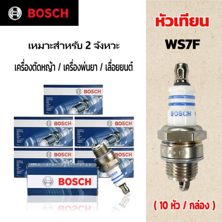 หัวเทียน BOSCH WS7F (1 กล่อง มี 10 ชิ้น) ใช้สำหรับเครื่องตัดหญ้า ...