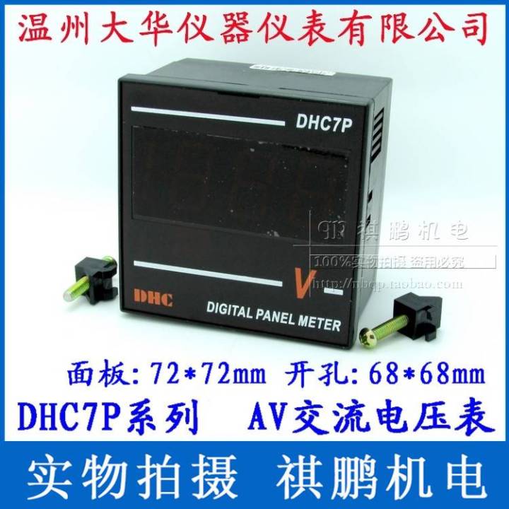 Wenzhou Dahua DHC DHC7P(DP7) digital display AC voltmeter, ammeter and ...