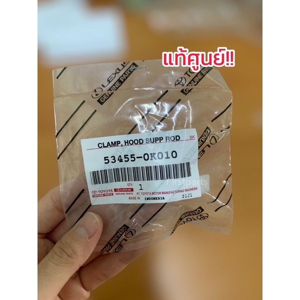 แท้ศูนย์ กิ๊ล็อคเหล็กค้ำฝากระโปรง Toyota Innova กิ๊ล็อคไม้ค้ำฝากระโปรง ...