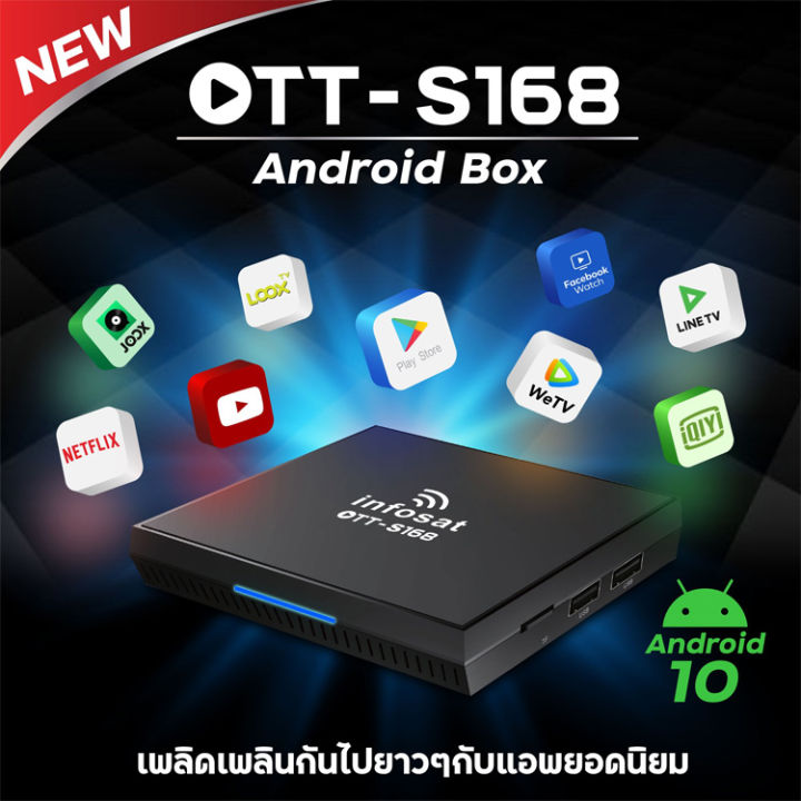 ดูทีวีผ่านเน็ต ด้วยกล่อง Android TV OTT-S168 by infosat (โปรดอ่านรายละเอียดสินค้าให้ครบถ้วน ...