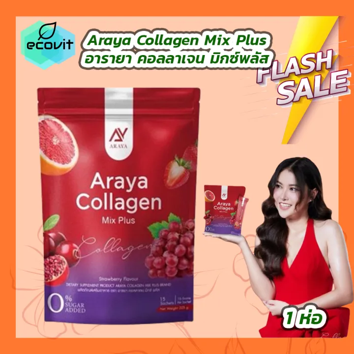 [1 ห่อ] Araya Collagen Mix Plus อารายา คอลลาเจน มิกซ์พลัส คอลลาเจนอารยา [15 ซอง] | Lazada.co.th