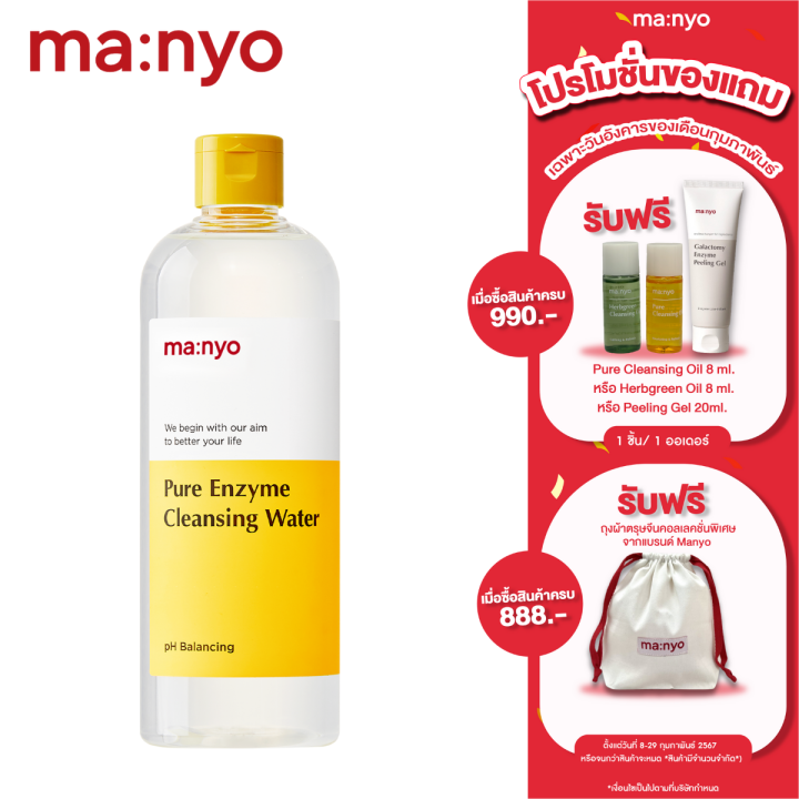 Manyo Pure Enzyme Cleansing Water 400 ml. มานโย เพียว เอนไซม์ คลีนซิ่ง วอเตอร์ 400 มล. | Lazada ...