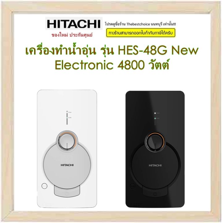 Hitachi เครื่องทำน้ำอุ่น รุ่น HES-48G 4800 วัตต์ ระบบนิรภัย10 จุด ระบบ ...