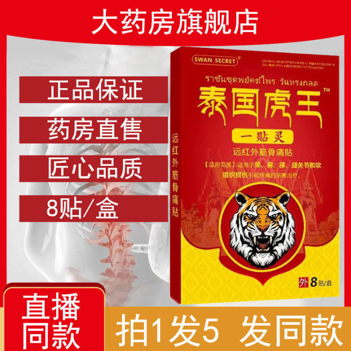Thailand Tiger King One Patch Lingyuan Infrared Muscle Pain Patch Joint ...