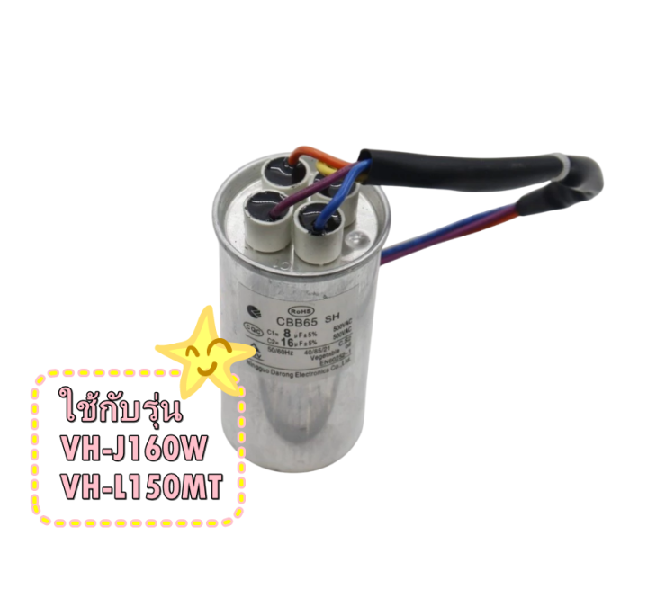 อะไหล่เเท้/คาปาซิเตอร์ ตัวเก็บประจุเครื่องซักผ้า/Capacitor/TOSHIBA ...
