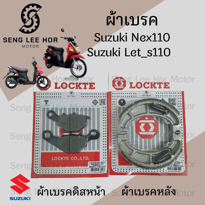 ผ้าเบรคหน้า ผ้าเบรคหลัง Suzuki Nex 110 Let's 110 Address 110 ผ้าเบรคดิส ...