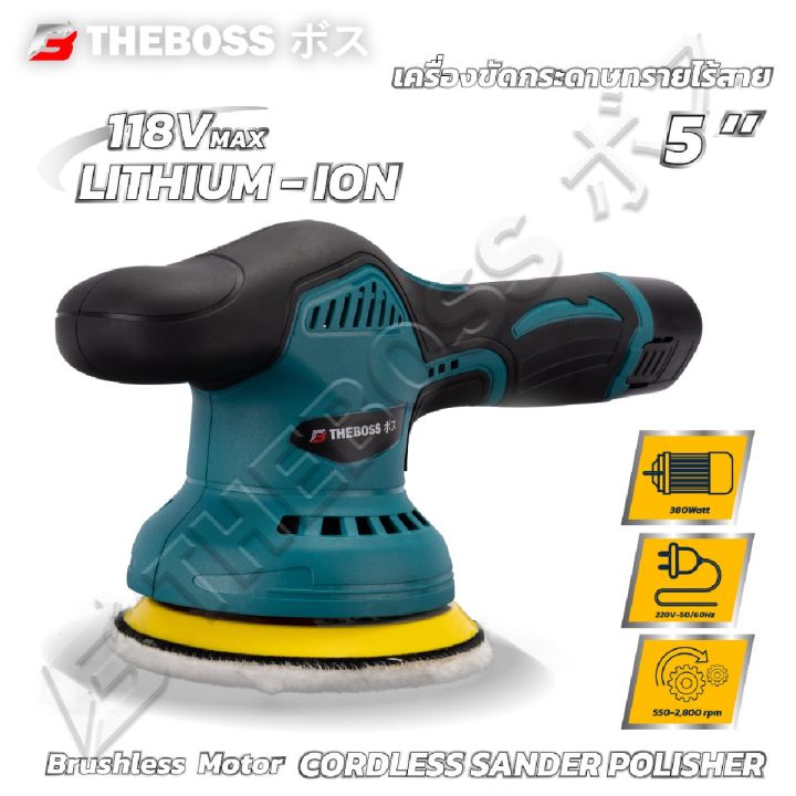 THE BOSS เครื่องขัดสีรถยนต์ไร้สาย เครื่องขัดเงาไร้สาย ขัดสีไร้สาย 118V ...