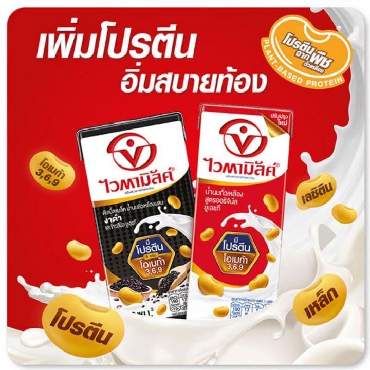 VITAMILK Thailand DOUBLE BLACK / ORIGINAL 300ml 泰国进口维他 黑芝麻味 原味豆奶 | Lazada