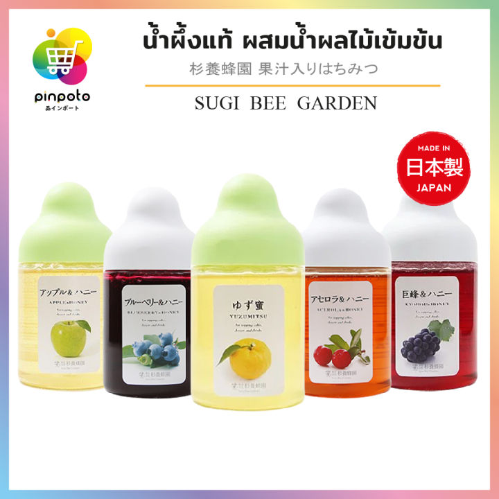 Honey Sugi Bee Garden น้ำผึ้งแท้ ผสมน้ำผลไม้เข้มข้น บรรจุขวดบีบ 300g ...