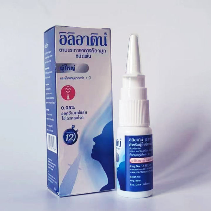 Thailand iliadin Bitong Spray Nasal Blocking Nasal Opening Adult Nasal ...