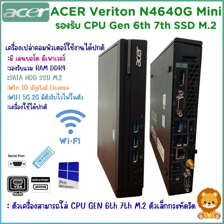 คอมพิวเตอร์เครื่องเปล่า ACER Veriton N4640G Mini รองรับ CPU GEN 6th 7th M.2 DDR4 มีเมนบอร์ด ...