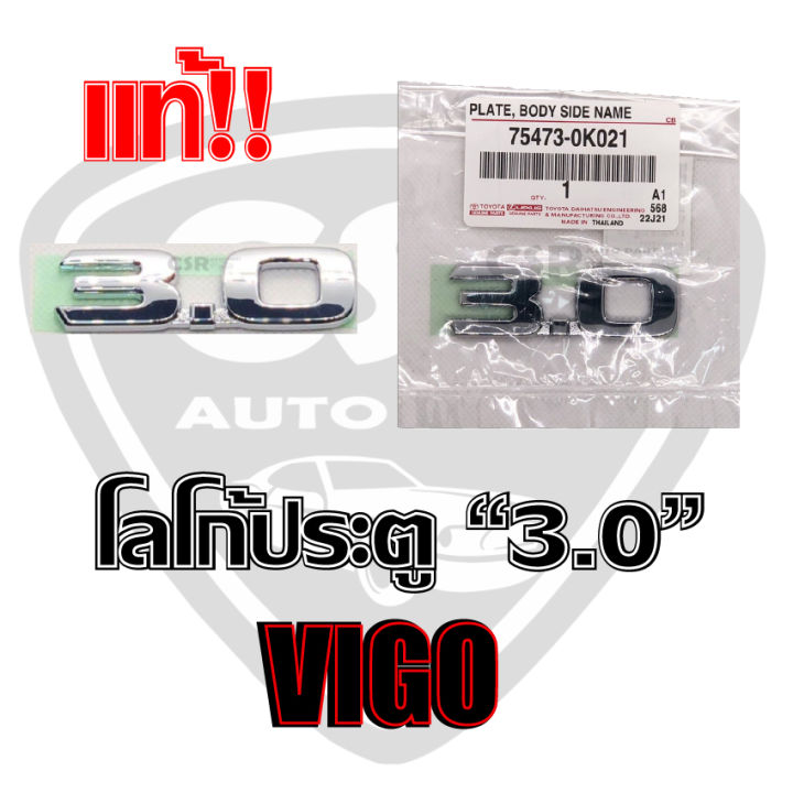 แท้💯% ตัวหนังสือประตู /Logoติดประตู /โลโก้ประตู "3.0" Toyota VIGO ...