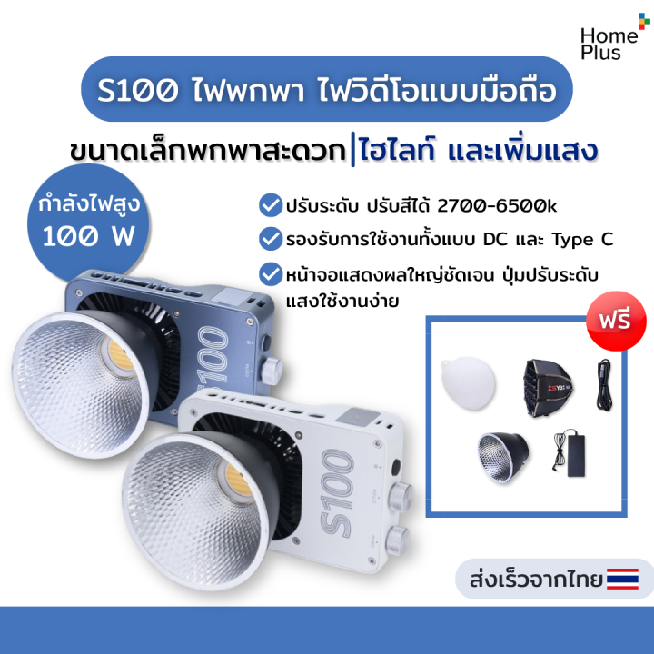 พร อมส ง จ ดโปร ของม จำก ด Zsyb S100 Led 100w ไฟพกพา ปร บส ได