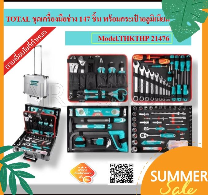 Total ชุดเครื่องมือช่าง 147 ชิ้น พร้อมกระเป๋าอลูมิเนียม เครื่องมือช่าง ...