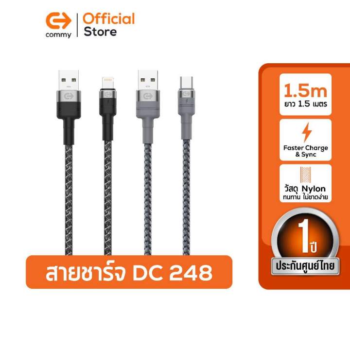 Commy สายชาร์จ รุ่น DC248 สายชาร์จไอโฟน ซัมซุง แอนดรอย Lightning , Type-C ความยาว 1.5M | Lazada ...