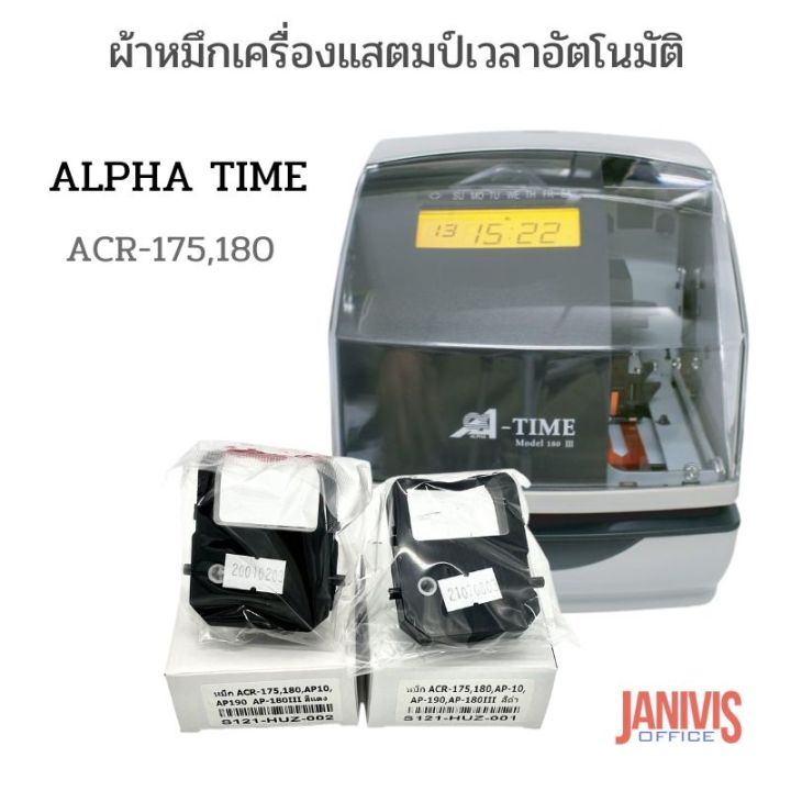 ALPHA TIME ผ้าหมึกเครื่องแสตมป์เวลาอัตโนมัติ ALP180III,AP-190,AP-10,ACR ...
