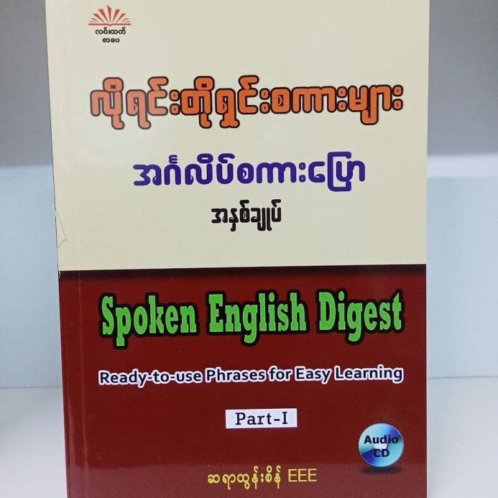 Burmese Book/ Spoken English Digest /Ready to use Phrases for Easy ...