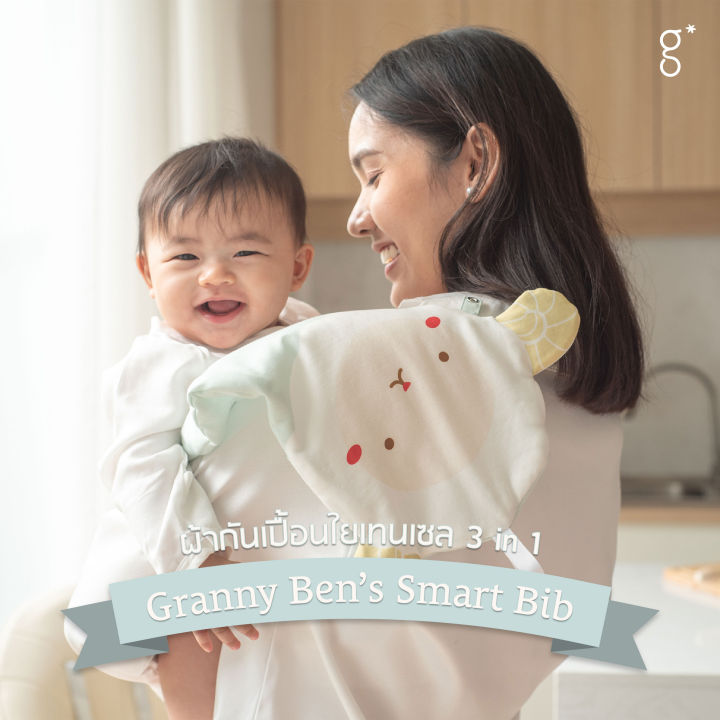 Granny Ben Smart Bib ผ้ากันเปื้อนสมาร์ทบิบ 3 in 1 จำนวน 1 ชิ้น | Lazada ...
