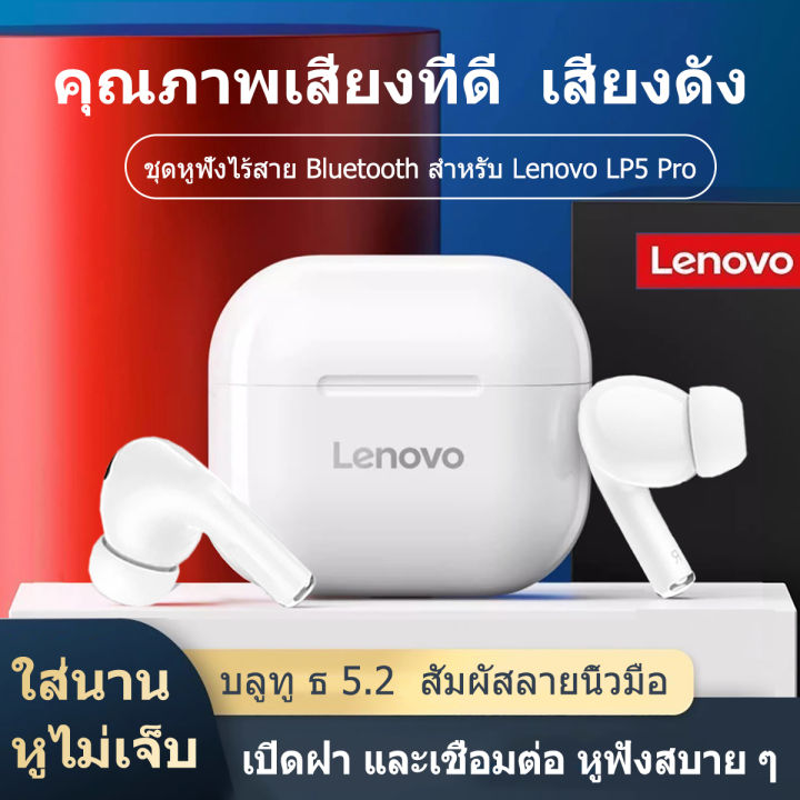 Lenovo LP5 PRO TWS ชุดหูฟังไร้สายบลูทู ธ ไร้สายบลูทู ธ 5.2 ไฮไฟสเตอริโอลดเสียงรบกวนเบสสัมผัสเวลา ...