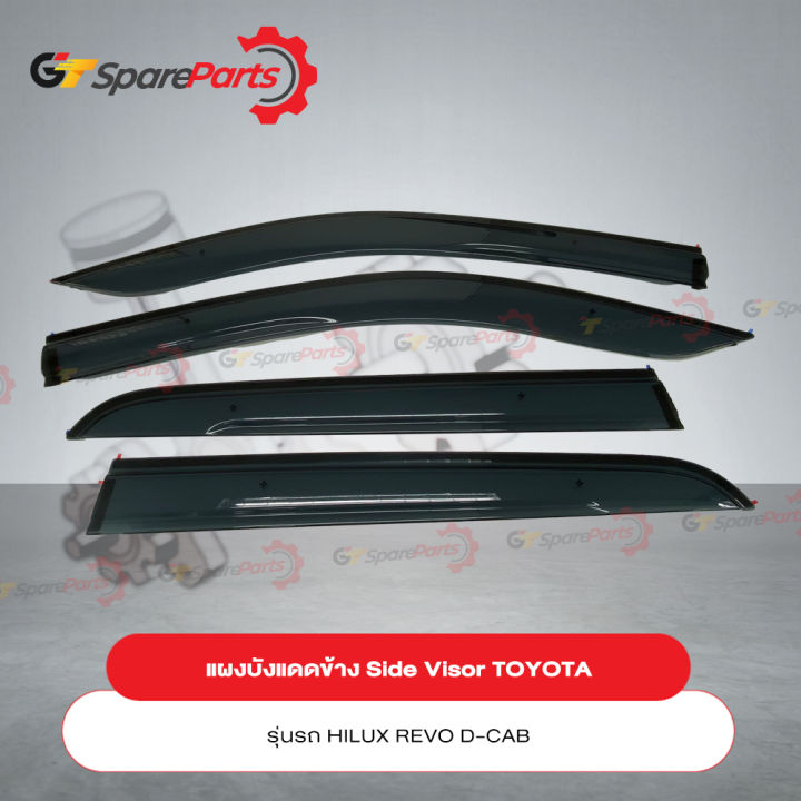 แผงบังแดดข้าง Side Visor สำหรับรถยนต์โตโยต้า HILUX REVO D-CAB 4ประตู ...