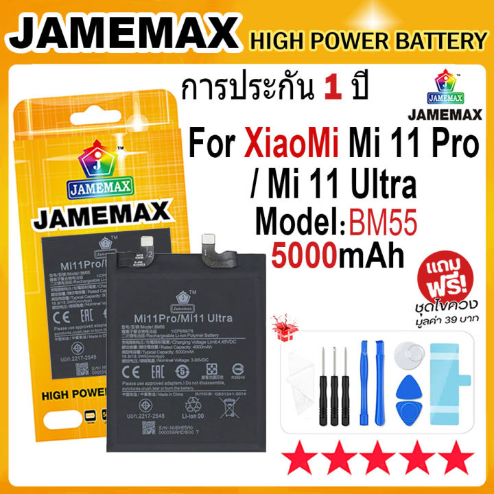 JAMEMAX แบตเตอรี่ Xiaomi Mi 11 Pro / Mi 11 Ultra Battery Model BM55 ...