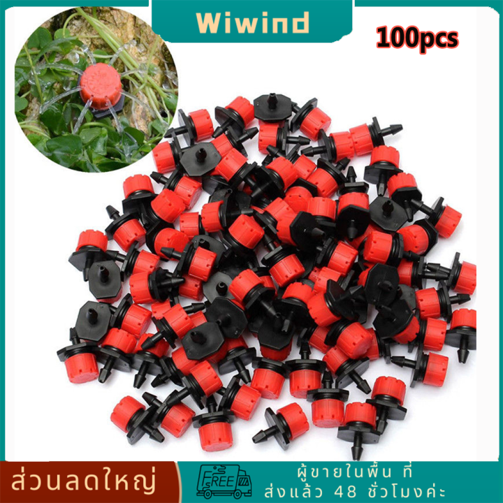 100pcs 1/4 นิ้ว Micro Flow Dripper หัวหยดน้ำหยด | Lazada.co.th