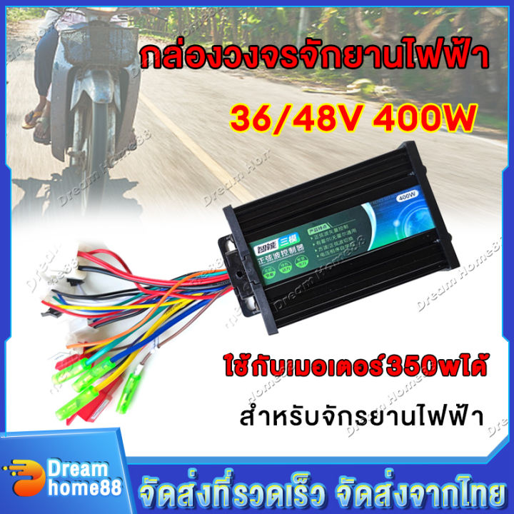 กล่องควบคุมจักรยานไฟฟ้า กล่องควบคุมมอเตอร์ กล่องวงจรจักรยานไฟฟ้า 36/48V 400W คลื่นไซน์เวฟ(ล้อ ...