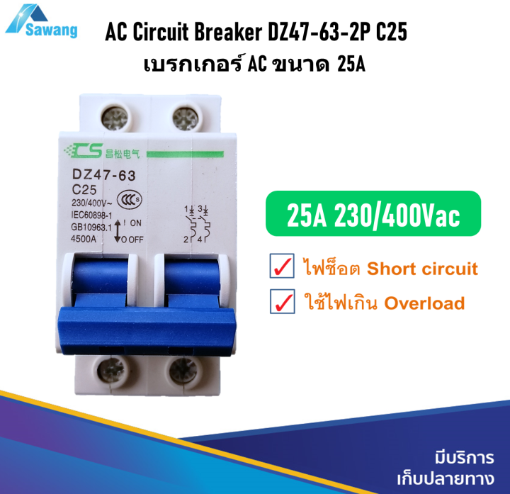 เบรกเกอร์ac 25A 230V / 400V DZ47-63 C25 / 2P AC Circuit Breaker เซอร์ ...