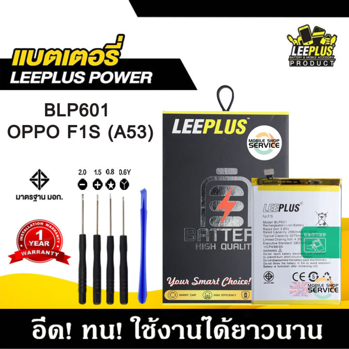 แบตเตอรี่ OPPO F1S BLP601 แบตคุณภาพสูง มีมอก รับประกัน1ปี พร้อมชุดไขควง ...