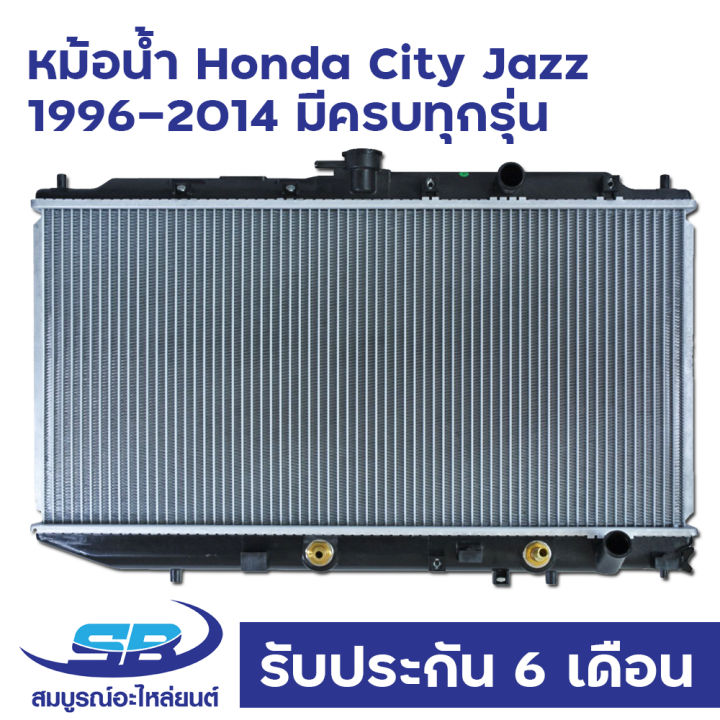 หม้อน้ำ ฮอนด้า ซิตี้ แจ๊ส HONDA CITY JAZZ ปี 96, 03, 08, 2014 มีครบทุกรุ่น หนา16มิล ตรงรุ่น ...