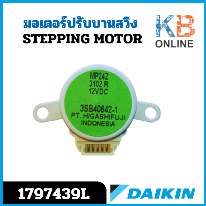 มอเตอร์สวิง Daikin รหัส 179743J (1797439L / MP24Z) STEPPING MOTOR ...