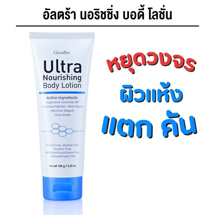 ผิวแห้ง แตก คัน เป็นขุ่ย ครีมเข้มข้น แบบพิเศษ Ultra Nourishing Body ...