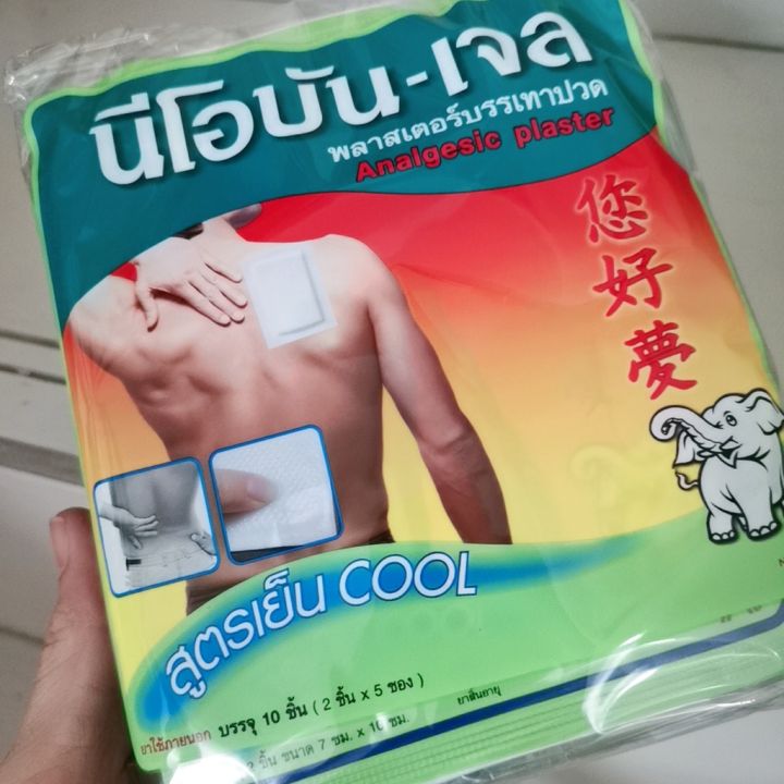Neobun Gel Patch Cool Analgesic Plaster 7x10cm 您好梦镇痛止痛膏贴 2 patches ...