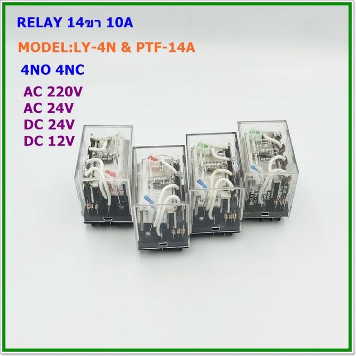 MODEL:LY-4N RELAY 14 PIN 10A รีเลย์แบบมีแลมป์โชว์ 14ขา 10แอมป์ คอนแทก ...