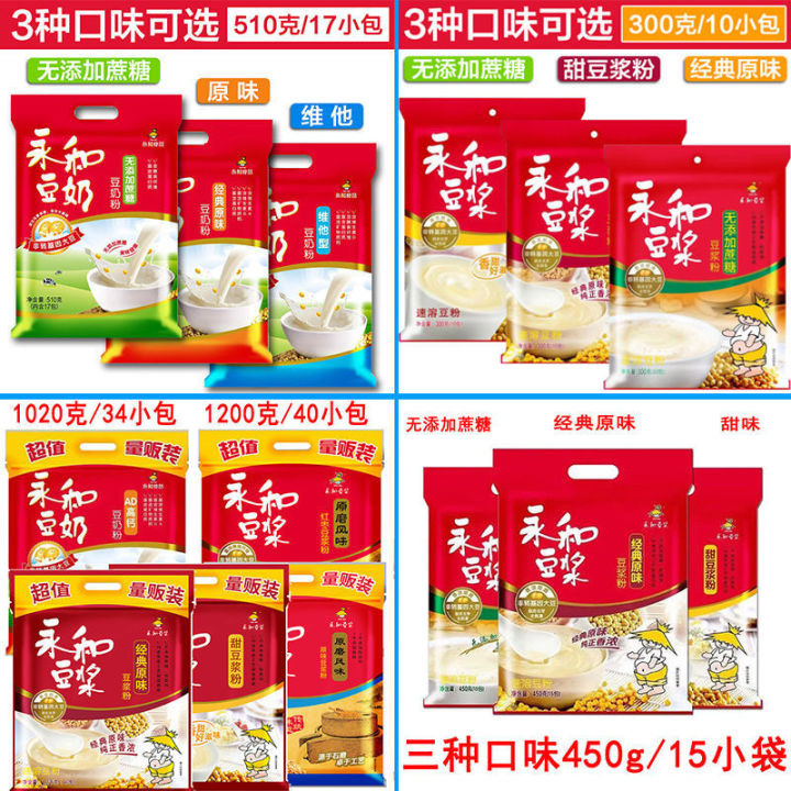 Yonghe soybean milk powder 450g contains 15 packets of breakfast bags ...
