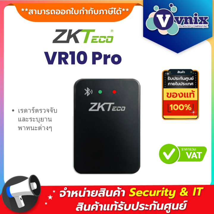 ZKTeco VR10 Pro เรดาร์ตรวจจับและระบุยานพาหนะต่างๆ By Vnix Group | Lazada.co.th