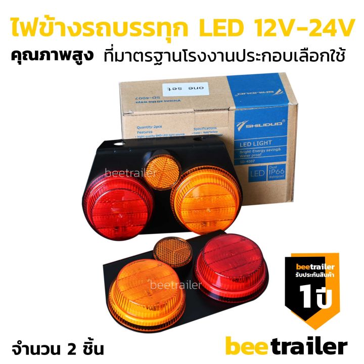 ไฟข้างรถบรรทุก ไฟ STOP LAMP LED 12V-24V จำนวน 2 ชิ้น | Lazada.co.th