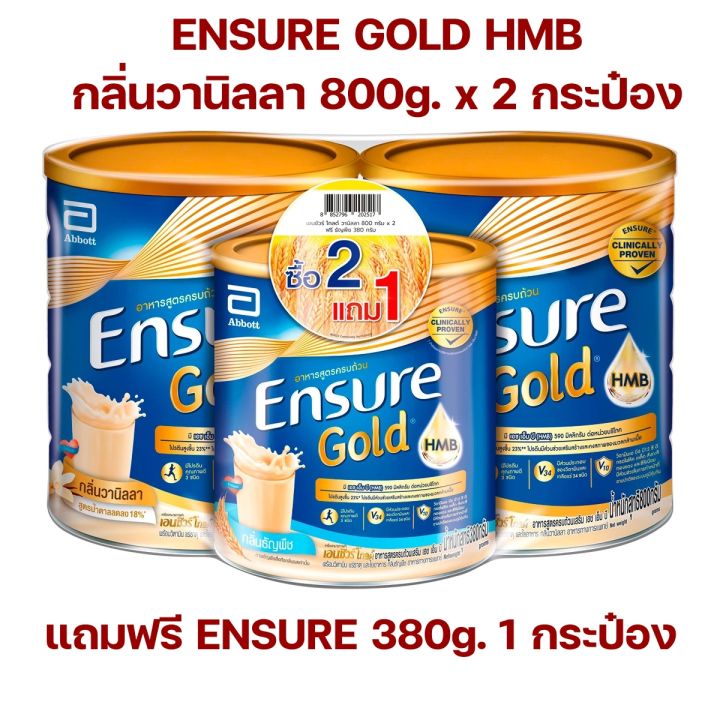 (2 แถม 1) Ensure Gold วานิลลา 800g. x 2 กระป๋อง (ฟรี Ensure 380g.) เอนชัวร์ โกลด์ | Lazada.co.th