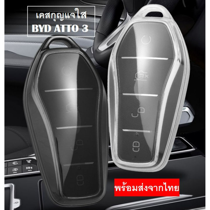*พร้อมส่งจากไทย*เคสกุญแจรถBYD SEAL/DOLPHIN/ATTO 3 /พวงกุญแจ เคสกุญแจ เค ...