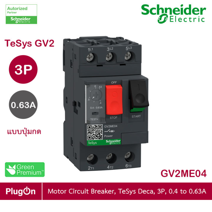 Schneider Electric มอเตอร์เซอร์กิตเบรคเกอร์ แบบปุ่มกด Motor Circuit ...