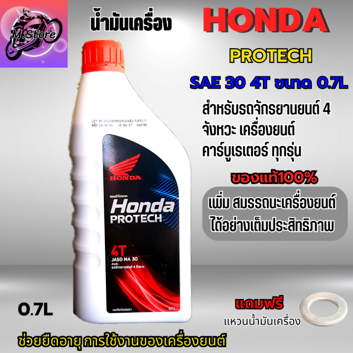 น้ำมันเครื่อง Wave น้ำมันเครื่อง Honda Protech 4T ฝาแดง 0.7L สำหรับ ...