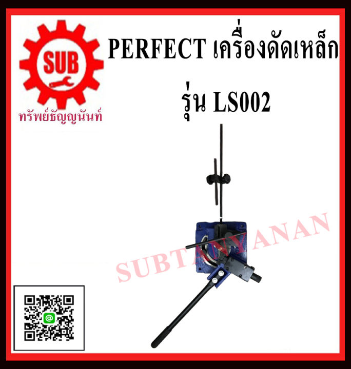 perfect เครื่องดัดเหล็กมือโยก ดัดเหล็กด้วยแรงคนดัด ดัดปลอก รุ่น LS002 ...