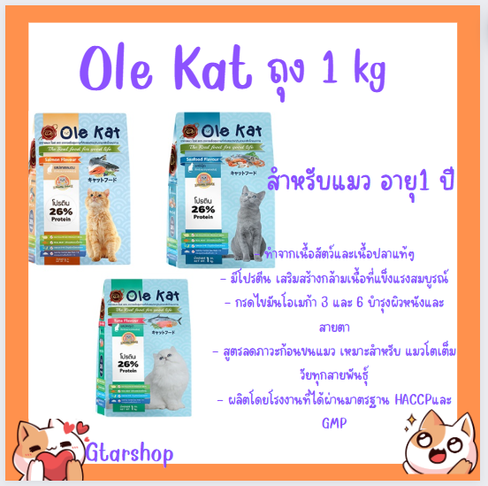 Ole Kat Cat Foodอาหารแมวราคาถูก | Lazada.co.th