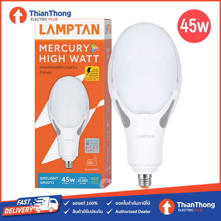 Lamptan หลอดแสงจันทร์ LED แลมป์ตัน LED MERCURY 45W ขัั้ว E27 Daylight ...