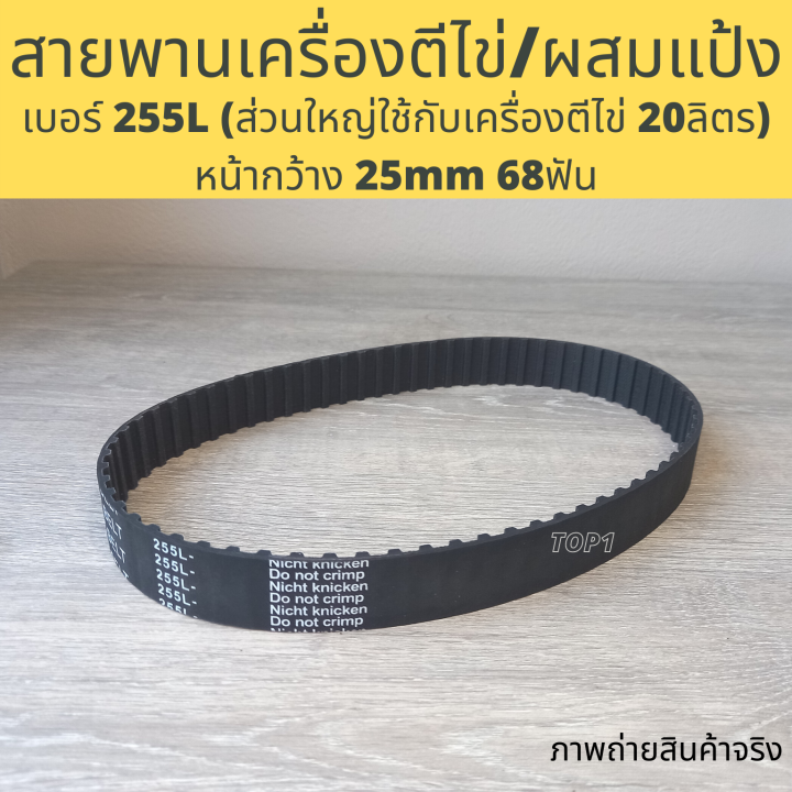 อะไหล่ สายพานเครื่องผสม สายพานเครื่องตีไข่ สายพานเครื่องผสมแป้ง สายพาน ...