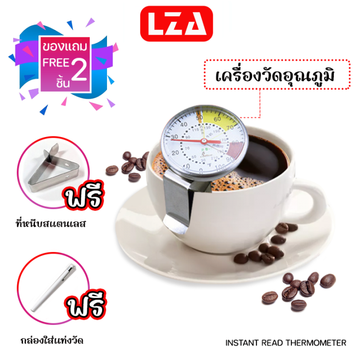 LZA ที่วัดอุณหภูมิกาแฟ สแตนเลส 0-100°C รุ่น SKU-KT วัดอุณภูมิกาแฟ นม ...