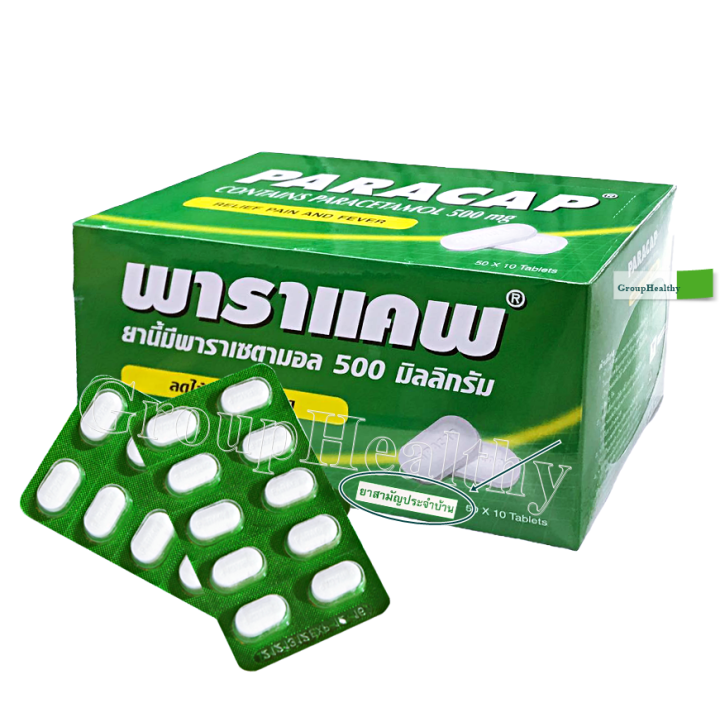 PARACAP 500 mg. พาราแคพ 500 พาราเซตามอล (ยาสามัญประจำบ้าน) มี 2 แบบ | Lazada.co.th