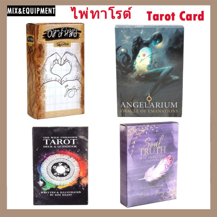 【TarotCard】ไพ่ทาโรต์ ไพ่ยิปซี เกมการ์ด Tarot Deck เกมเล่นหลายคน Out of ...