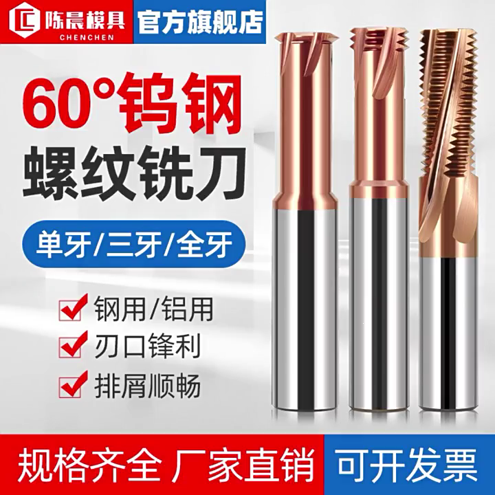 Single/Full Tooth Tungstenic Metal Thread Mill Fine Thread Milling End ...